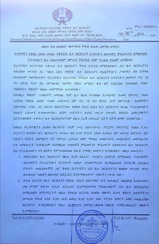 ከምሁር የኢየሱስ ገዳም የተሰጠ የአቋም መግለጫ፡፡ – የግቢ ጉባኤያት አገልግሎት ማስተባበሪያ ድረ-ገፅ – ማኅበረ ...
