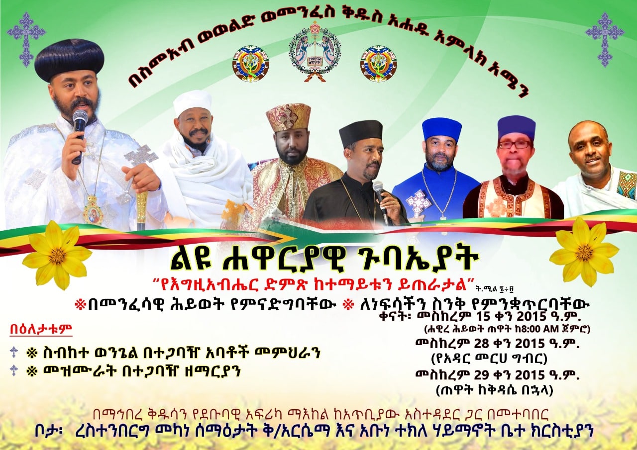 የደቡባዊ አፍሪካ ማእከል – በኢ/ኦ/ተ/ቤ/ክ ሰ/ት/ቤቶች ማ/መምሪያ